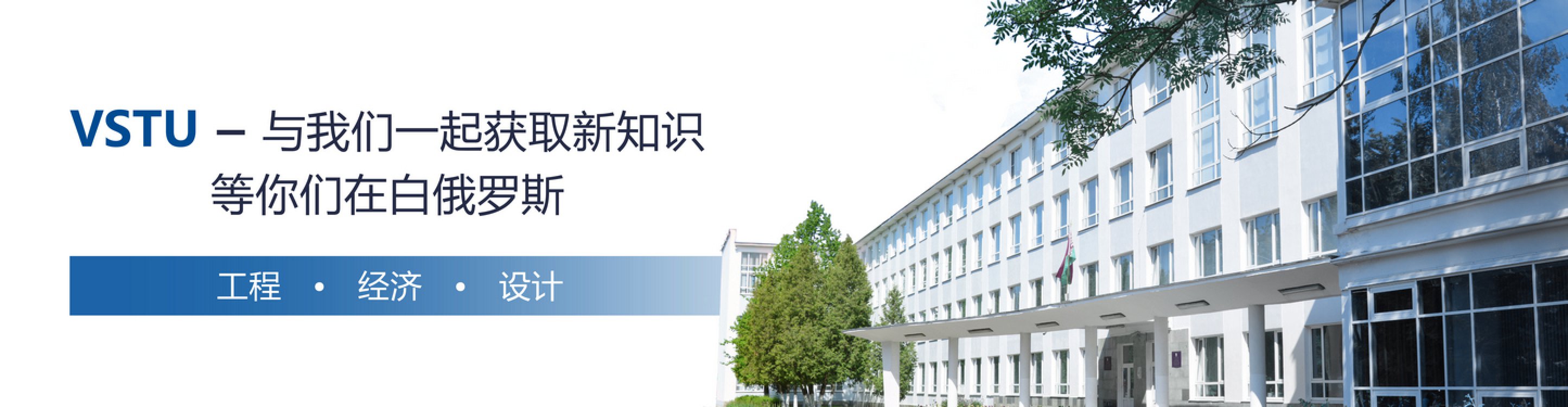 主页 - Educational institution «Vitebsk State Technological University»